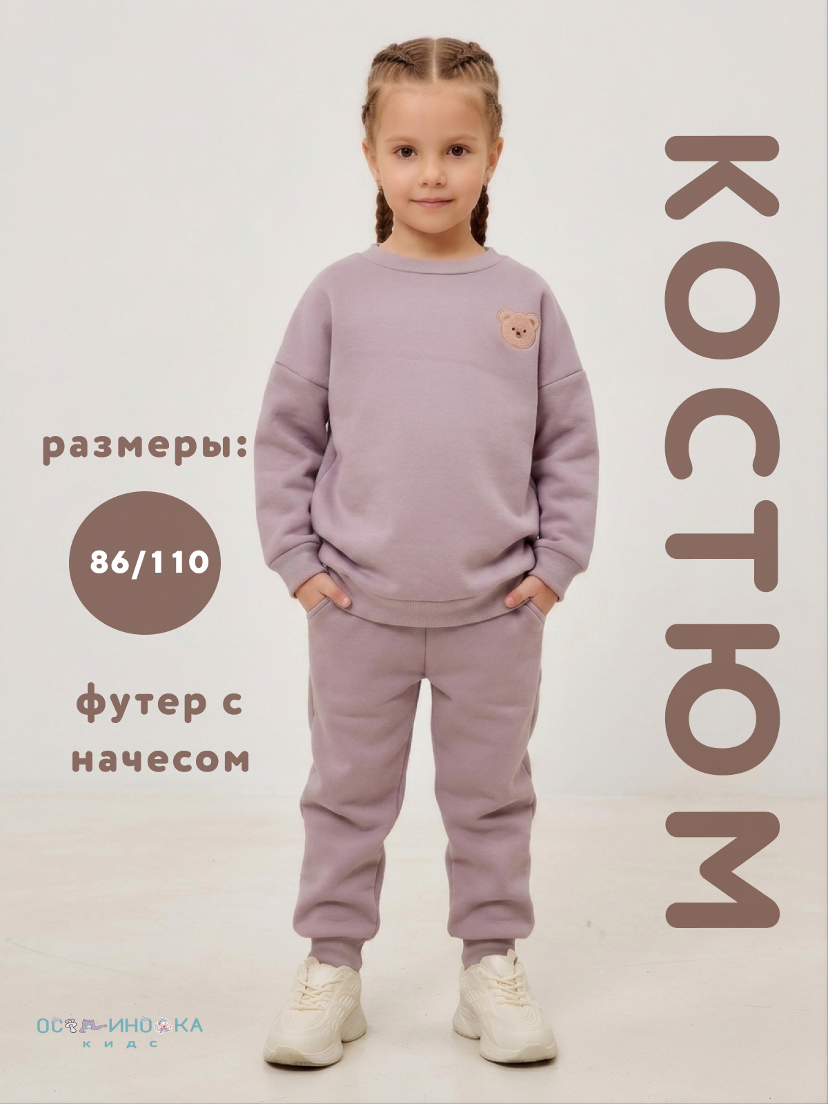 Костюм спортивный