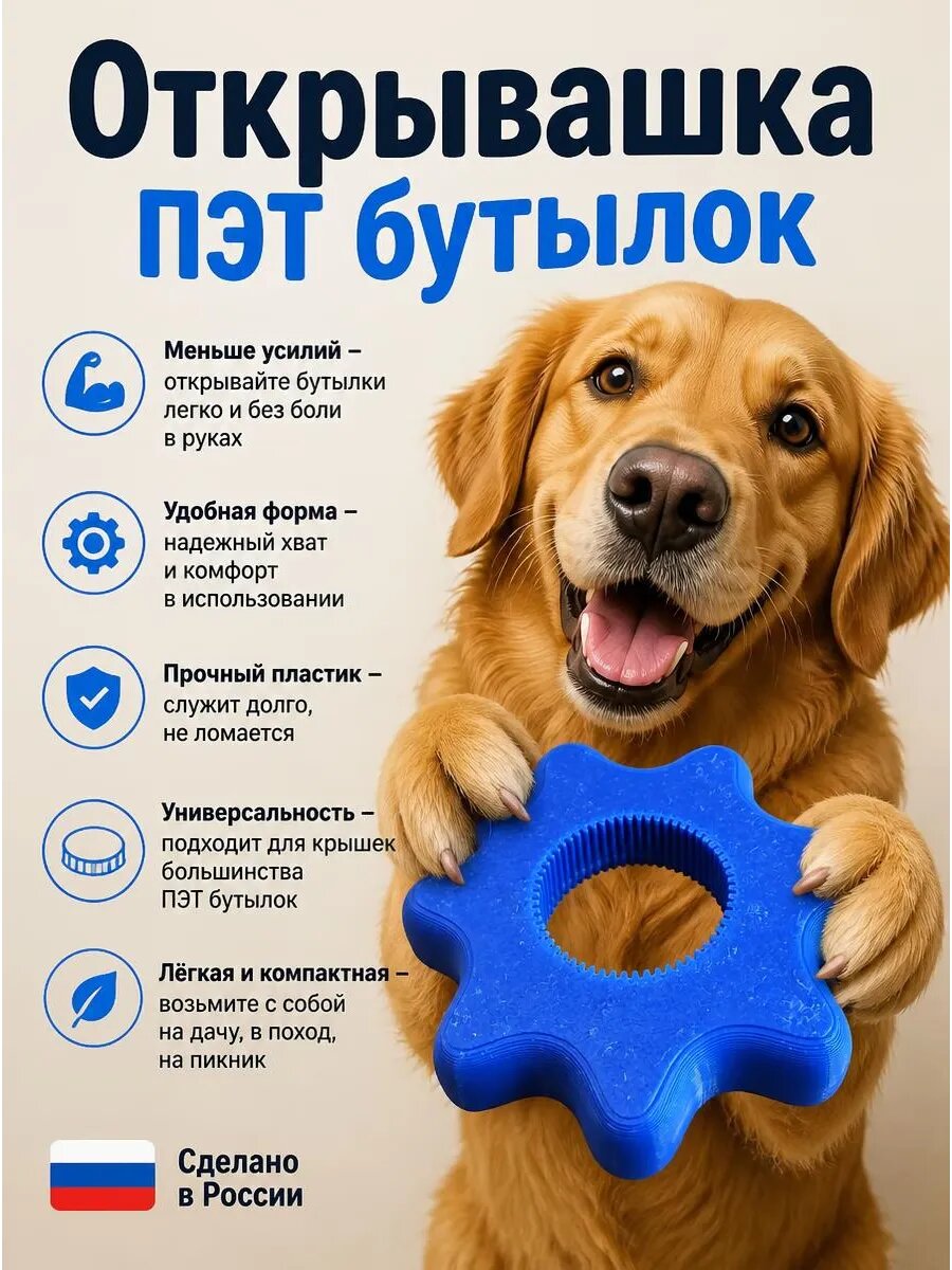 Ключ открывашка для пластиковых (ПЭТ) бутылок, цвет синий, 1 шт.