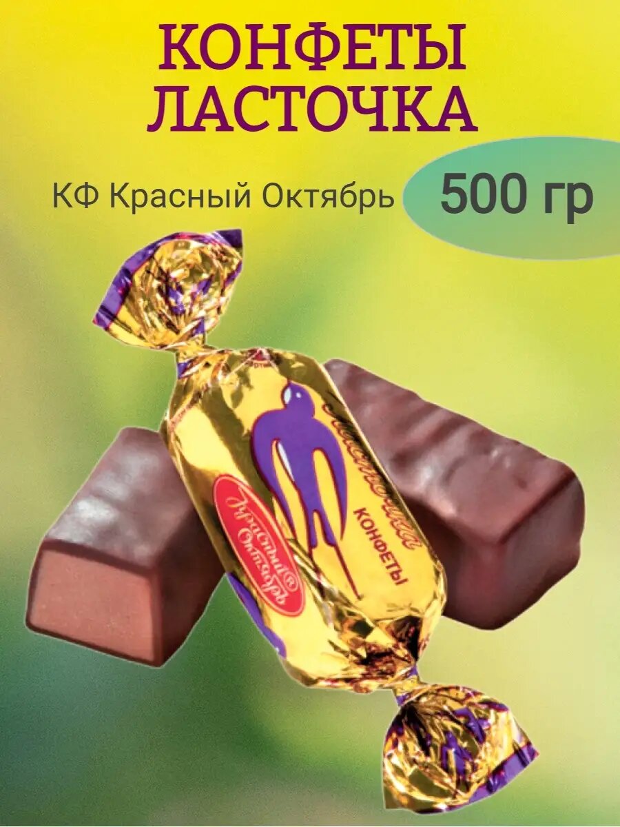 Ласточка