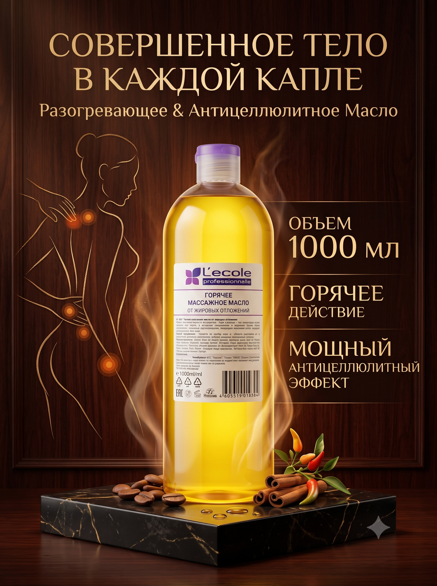 Массажное масло Floresan "Горячее", для похудения, антицеллюлитное, 1000 мл
