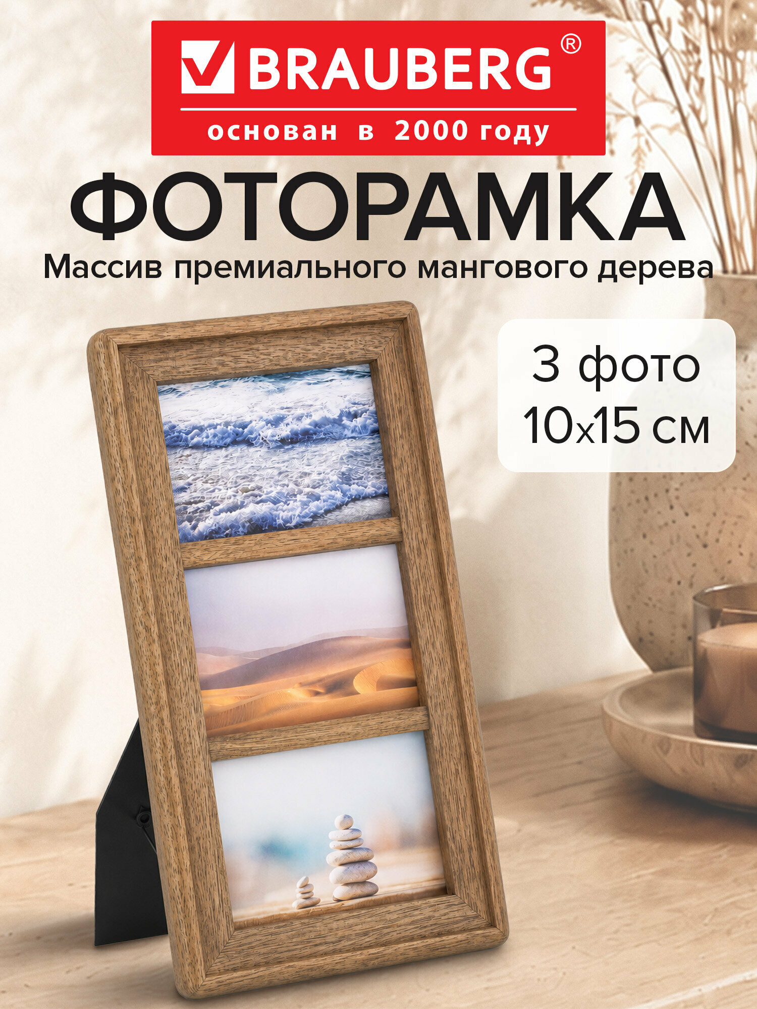 Рамка из мангового дерева Brauberg Loft Trinity, 3 фото 10х15 см, стекло, 20х35,5 см, 391282