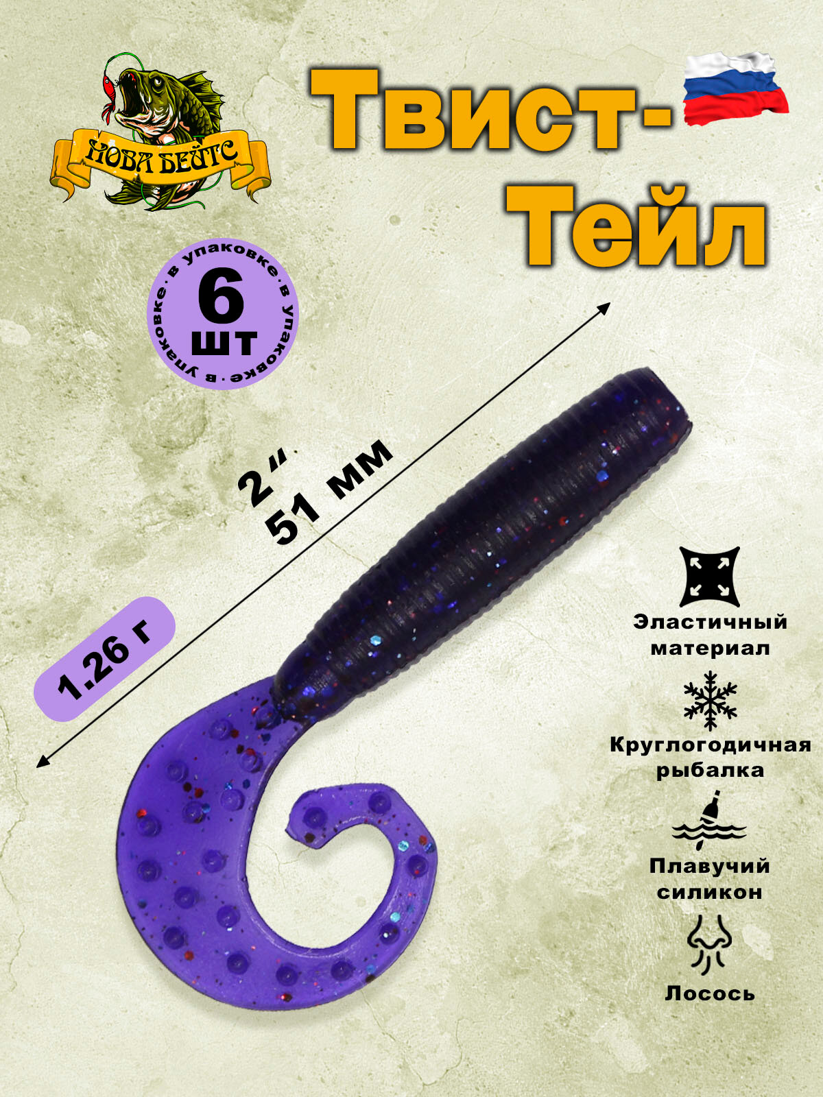 Силиконовая приманка Nova Baits TwistTail 2" (51 мм). В цвет 02 Фиолетовый кристалл.