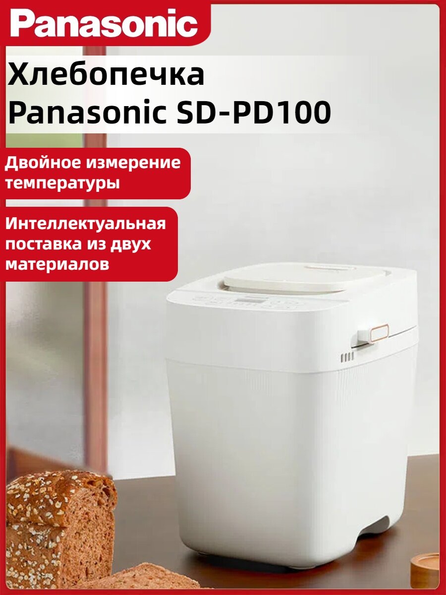 Хлебопечка Panasonic SD-PD100, автоматическая, с таймером, замес теста, защита при отключении