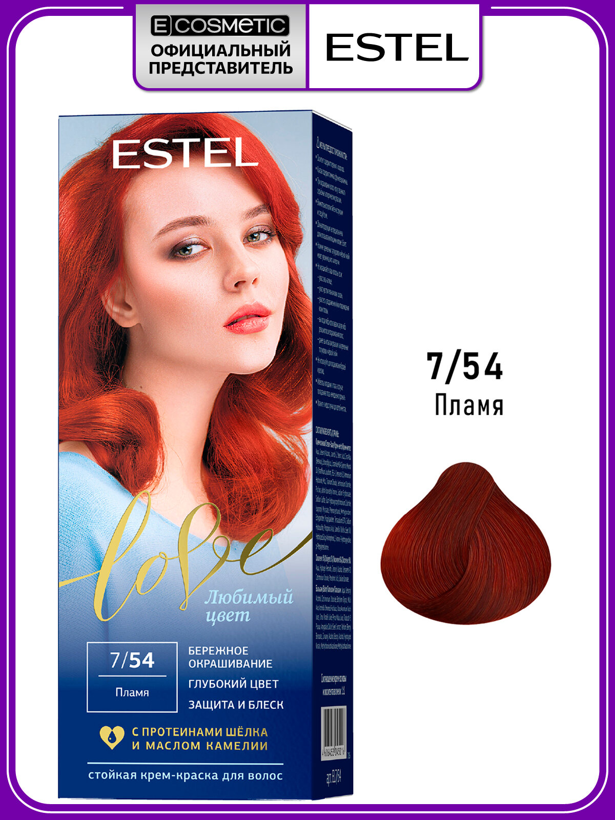 Краска для окрашивания волос ESTEL Love 7.54 пламя 50+50+15 мл