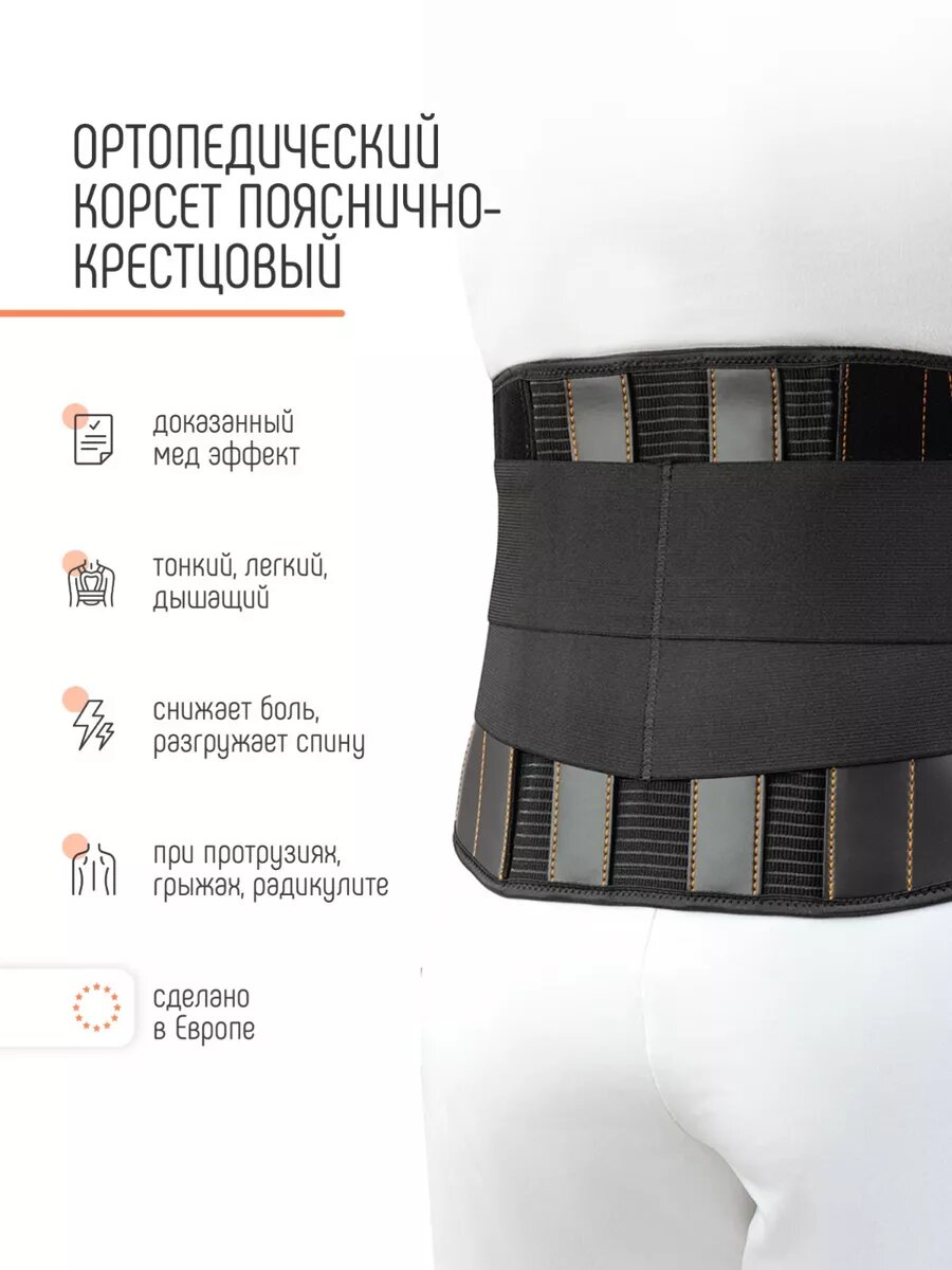 Ортопедический корсет пояснично-крестцовый для спины ORLIMAN послеоперационный поясничный ортез для позвоночника Испания T-421