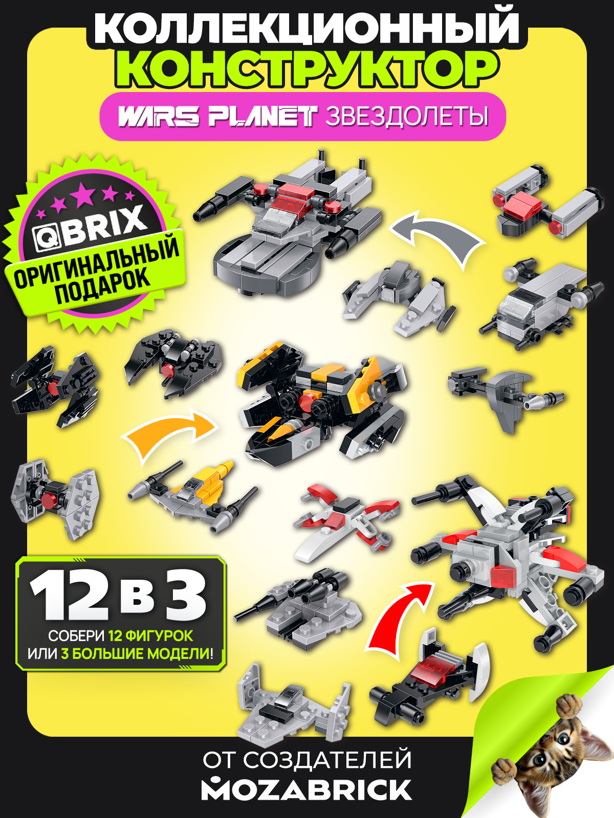 QBRIX KIDS Конструктор детский Звездолеты пластиковый для мальчика и девочки от 6 лет совместим с Lego Star Wars/ лего Звездные войны
