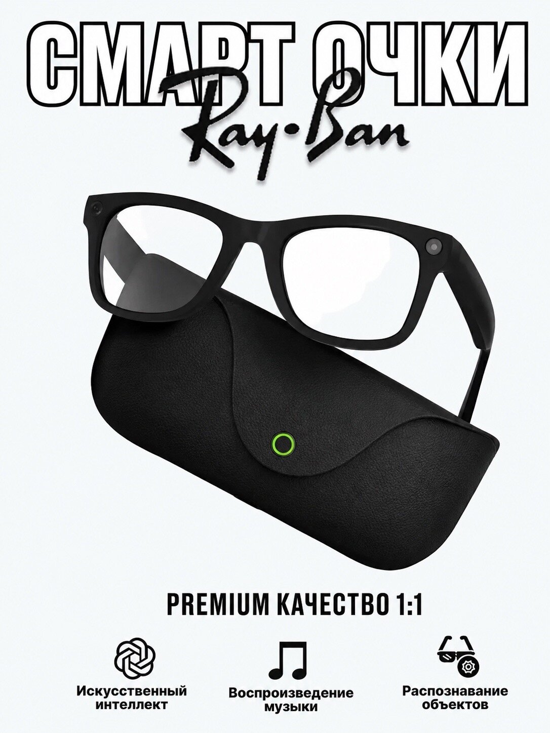 Умные очки с камерой, прототип Ray-Ban с камерой, с защитным чехлом И Al ассистентом