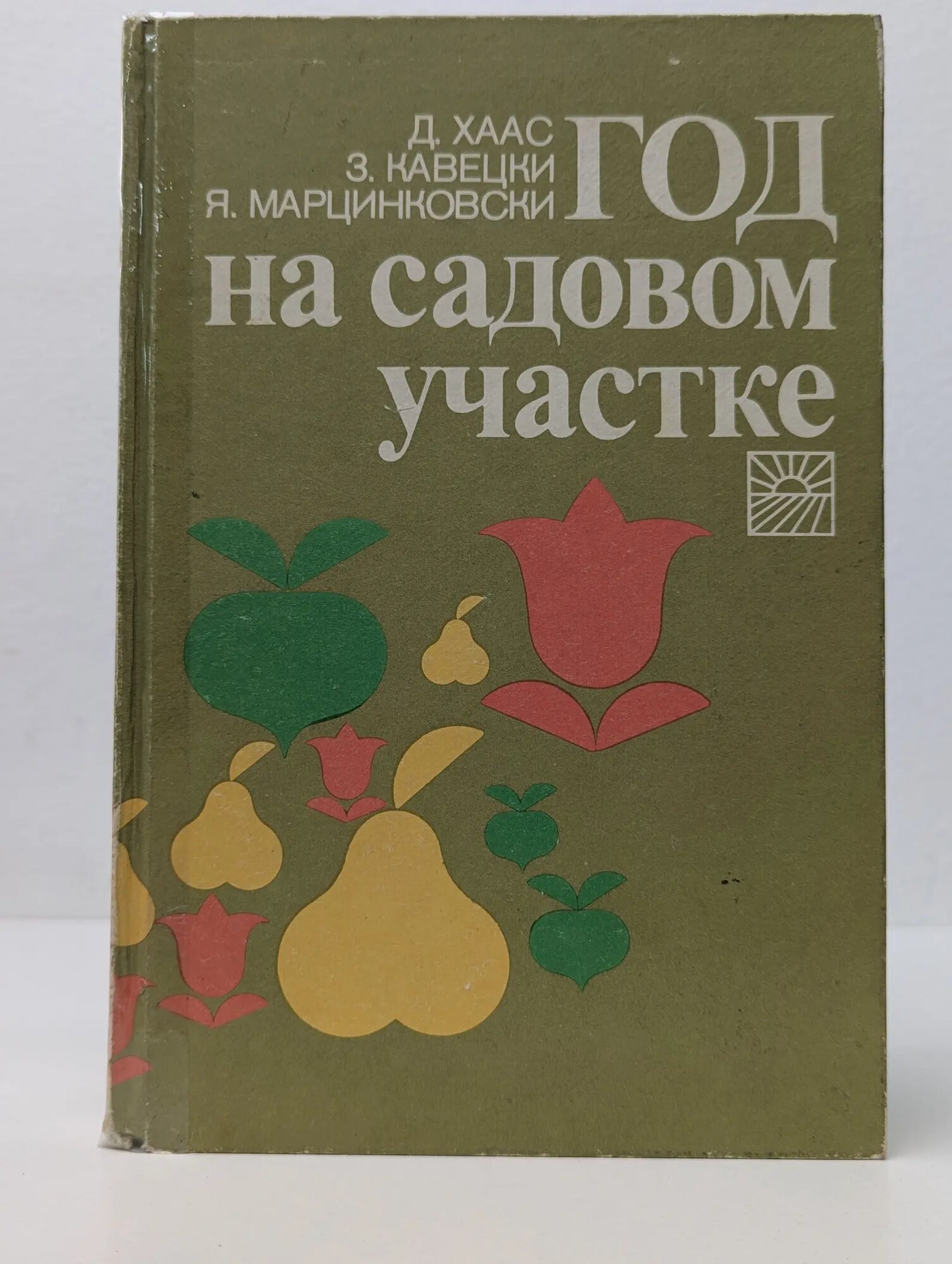 Год на садовом участке Хаас Данута, Кавецки Здзислав, Марцинковски Яцек 1989