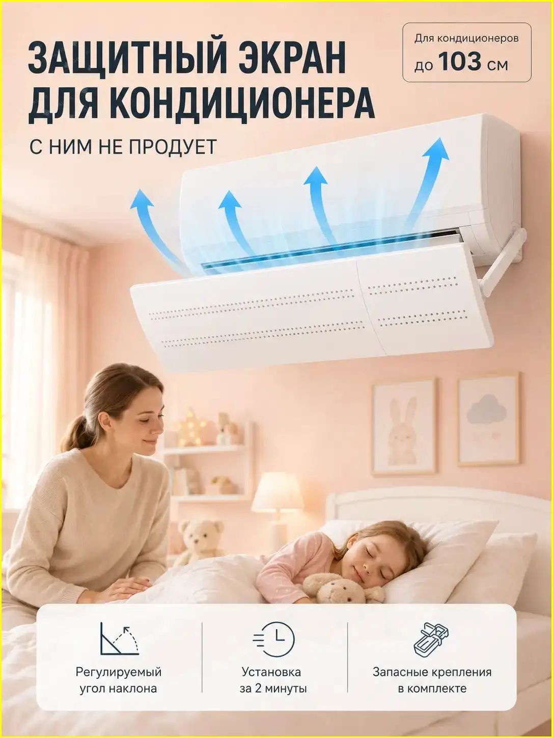 Защитный экран для кондиционера / Дефлектор для сплит-системы