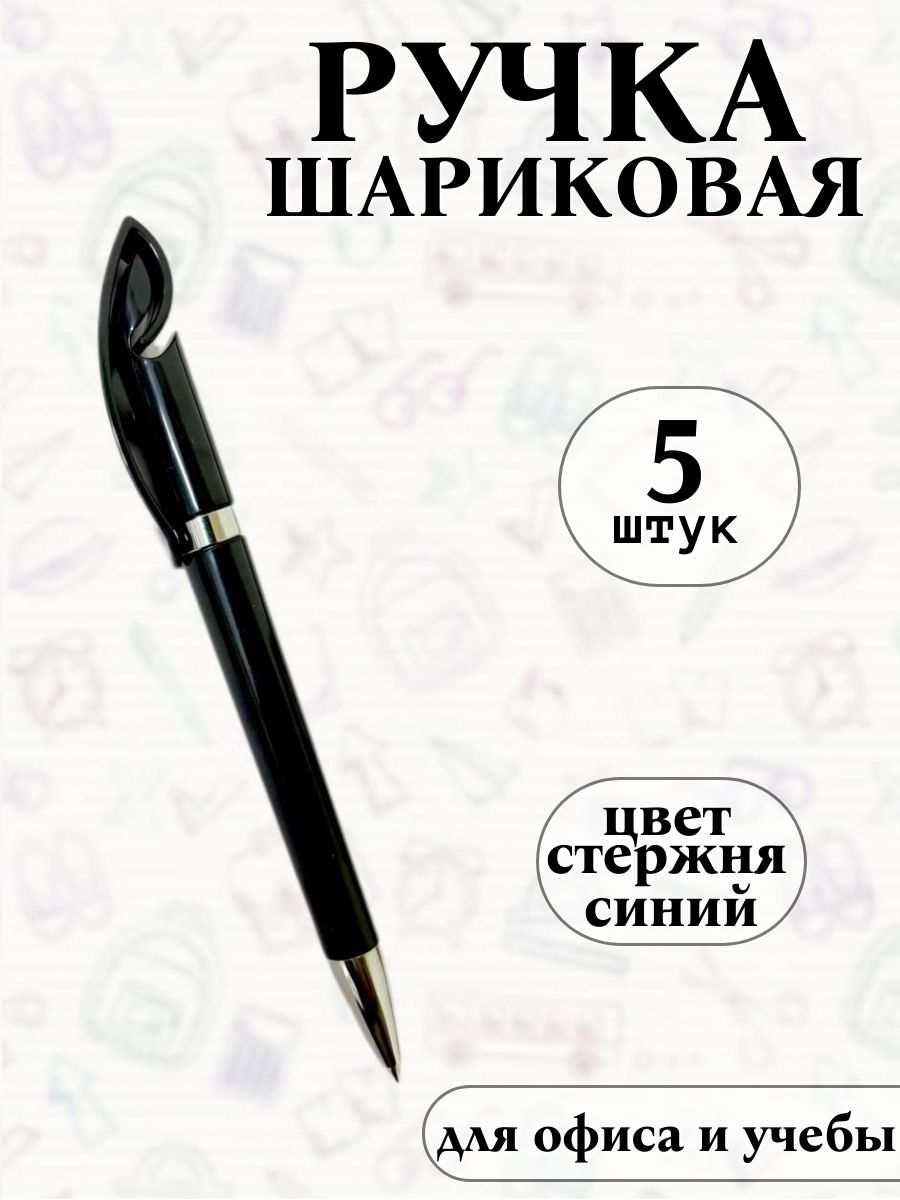 Ручка шариковая, синяя, набор 5 штук.