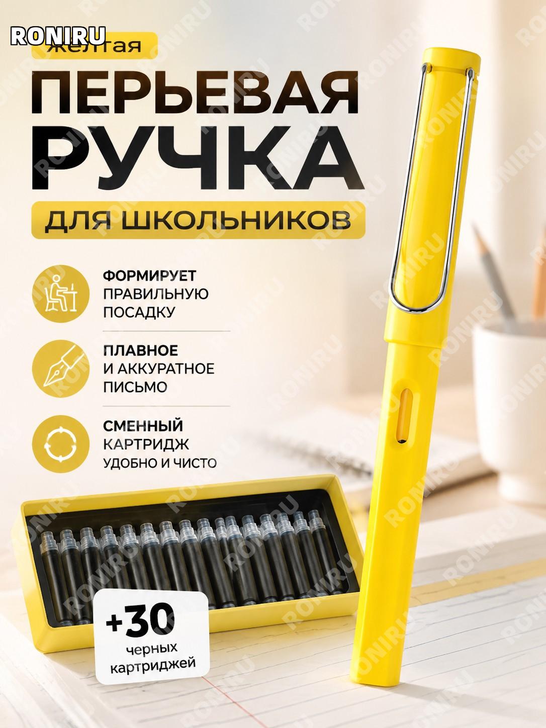 Перьевая ручка для письма школьника, желтая, с пером и 30 черными чернильными капсулами, пластиковая, набор учебы