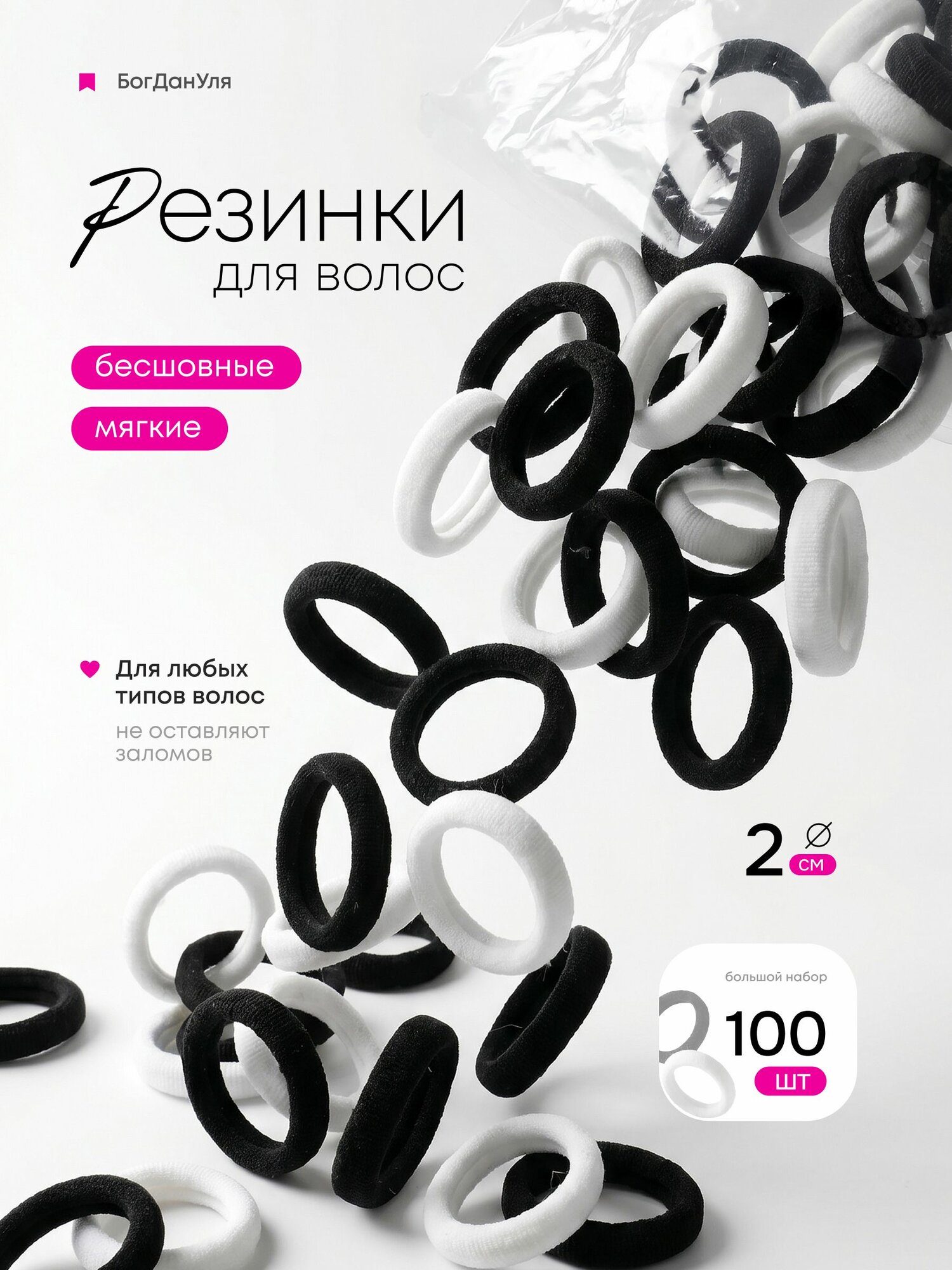 БогДанУля Резинка для волос 100 шт.