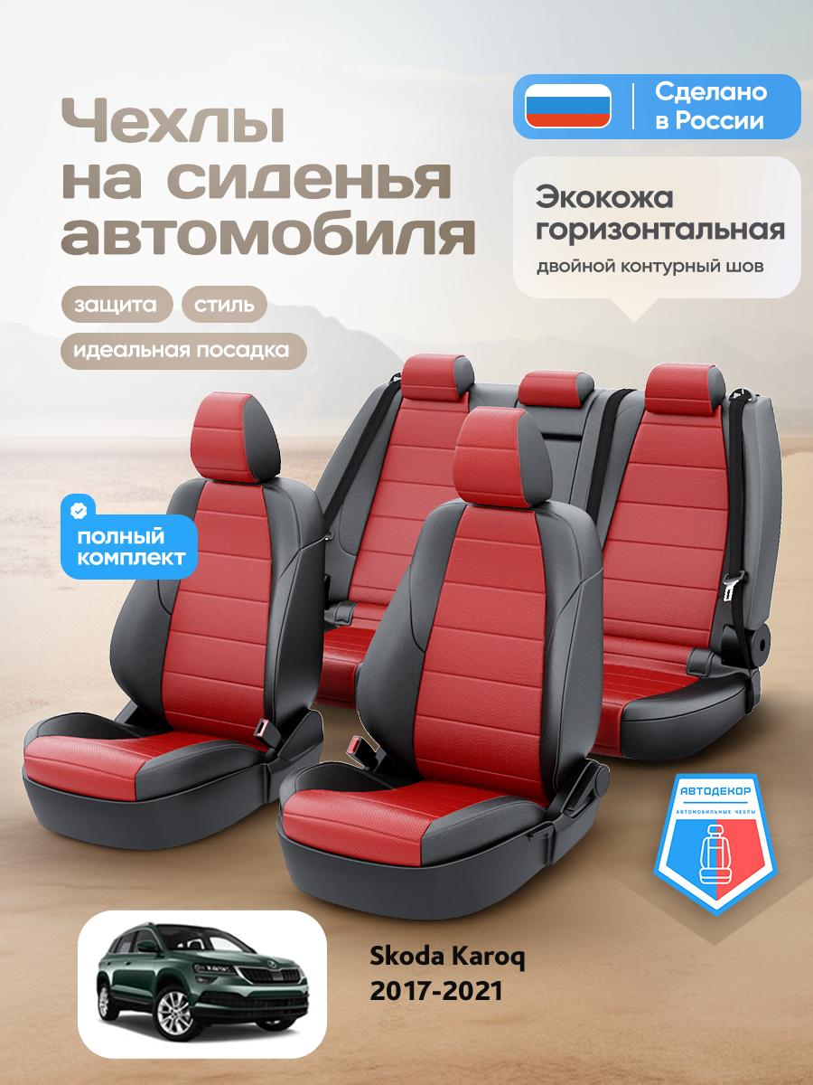 Чехлы Фольксваген Таос (Volkswagen Taos) 2020-2024 1 кроссовер Экокожа Красный AD1820-CV1576-2 АвтоДекор
