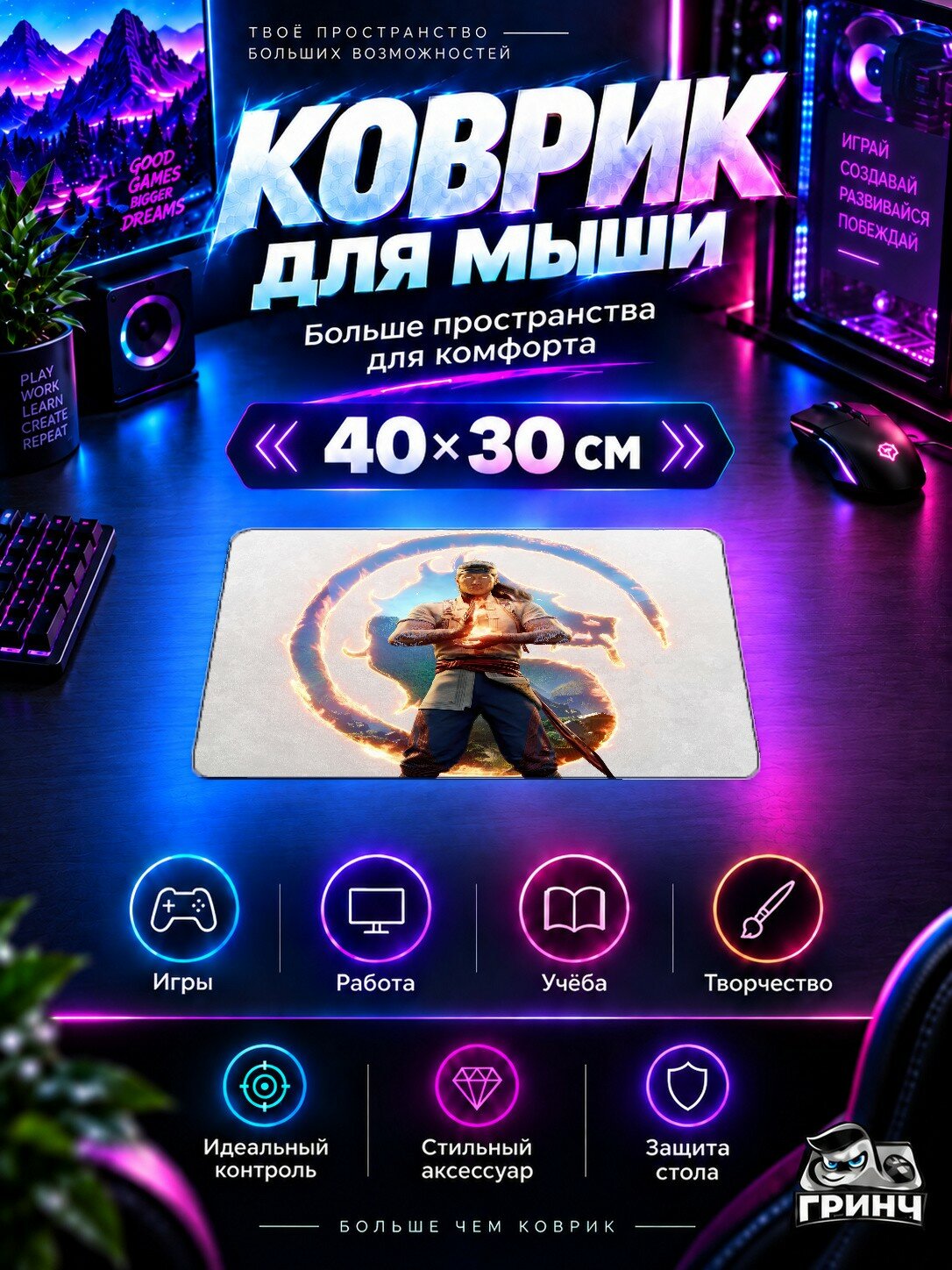 Игровой коврик для мыши Mortal Kombat / Мортал Комбат — Mortal Kombat 1 40х30 см L