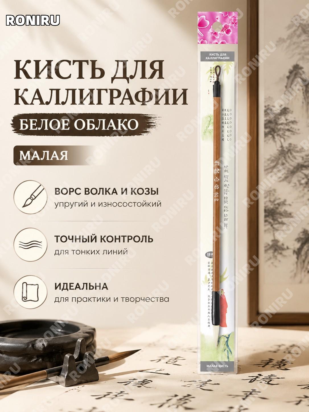 Кисть для каллиграфии QM-01/白云小号 с упаковкой, 兼毫 для письма и рисования, китайская кисть для обучения и практики