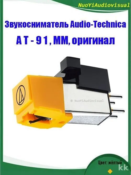 Эксклюзивный ММкартридж AudioTechnica AT91 с конической иглой предназначен для виниловых проигрывателей