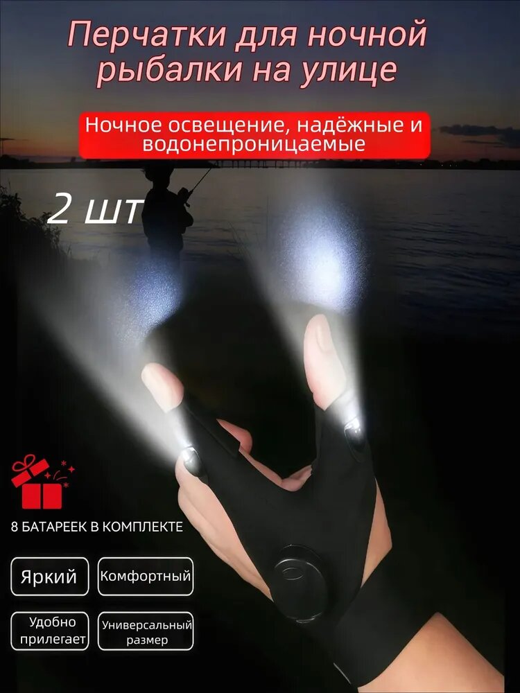 Фонарь-перчатка
