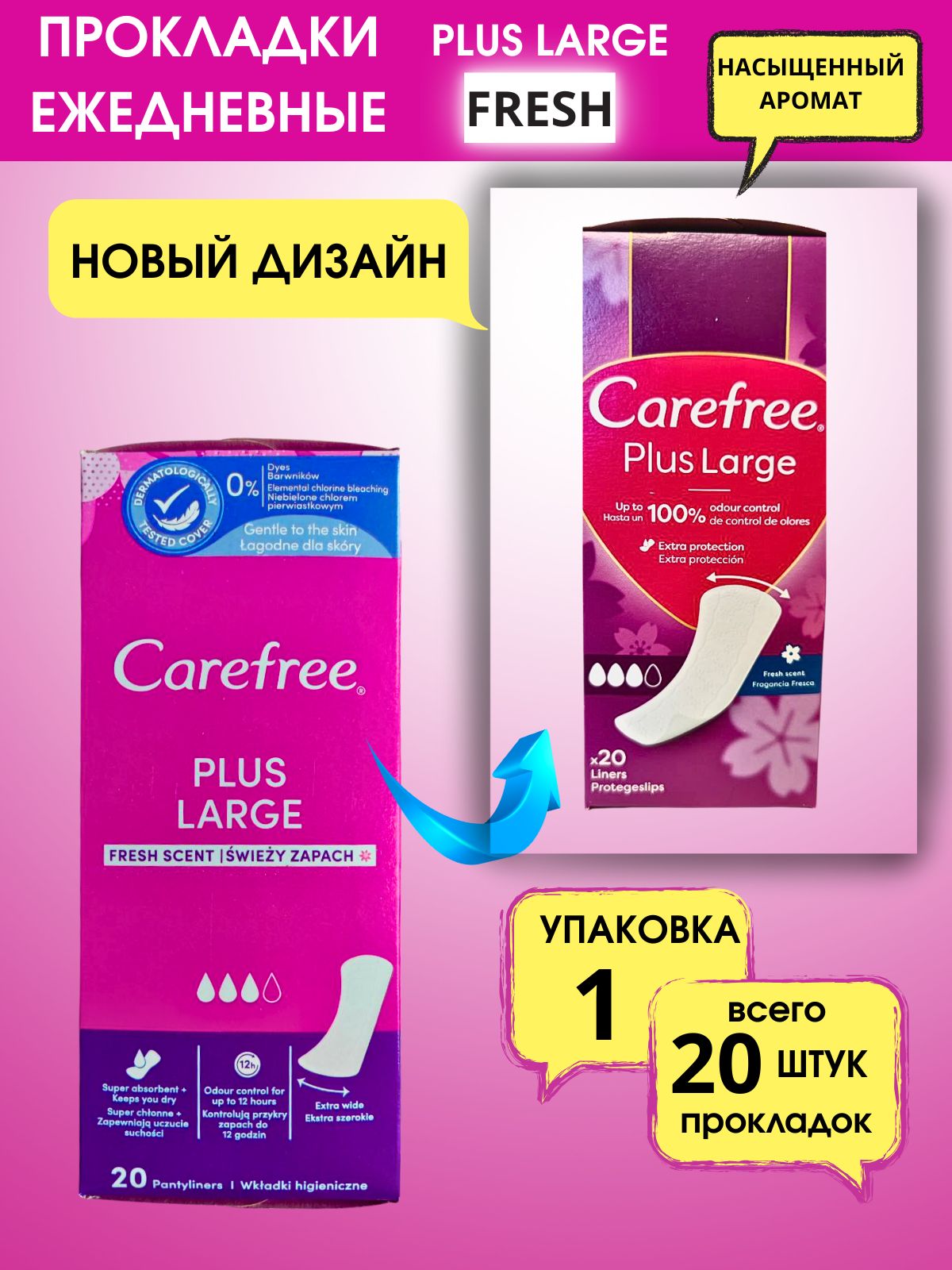 Кэфри plus Large Fresh ежедневные с ярким ароматом -1уп
