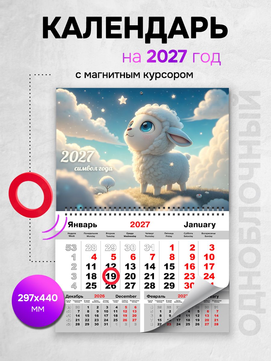Календарь 2027 настенный моно с магнитным курсором