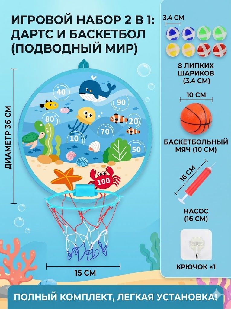 Дартс детский