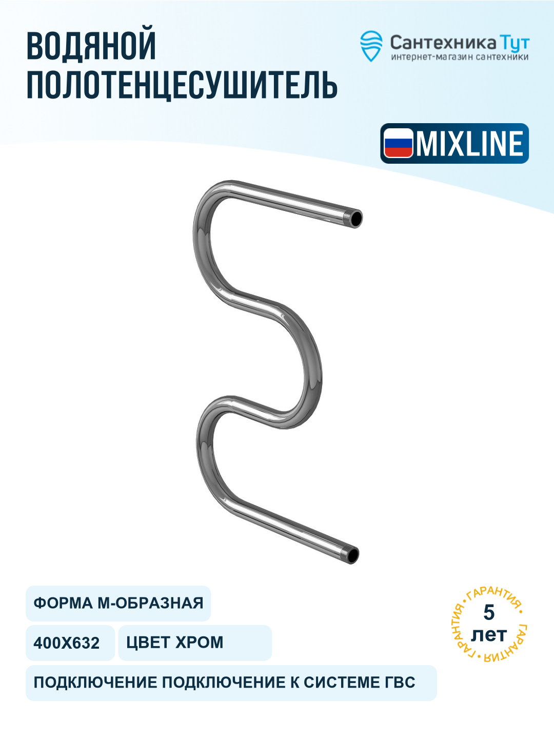 Водяной полотенцесушитель Mixline Simple M 60х40 556304 цвет Хром