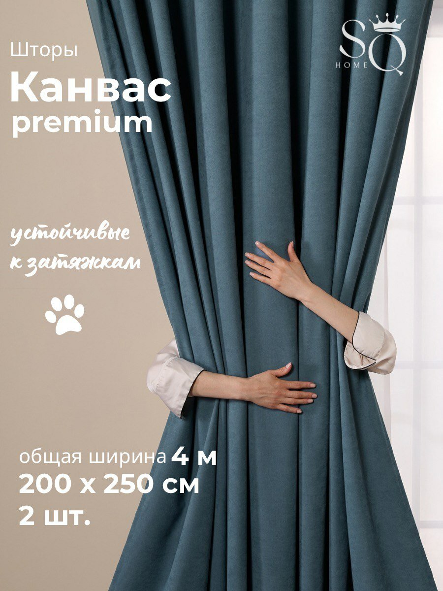 Sweet Queen Home, Шторы канвас 200х250 для комнаты, серо-голубые