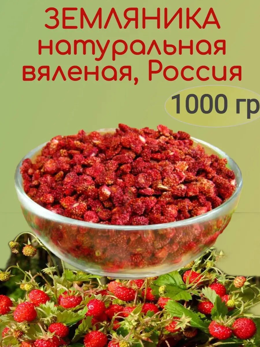 Земляника вяленая натуральная