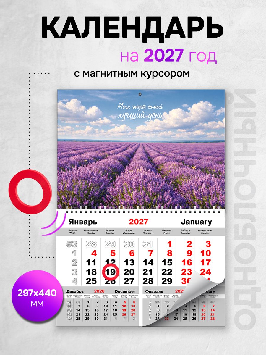 Календарь 2027 настенный моно с магнитным курсором