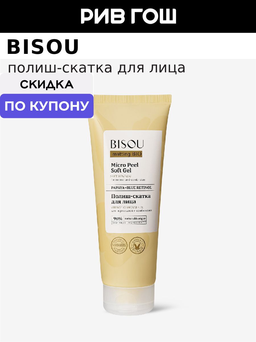 BISOU Полиш-скатка для лица Мягкое Обновление для нормальной и комбинированной кожи, 100 мл