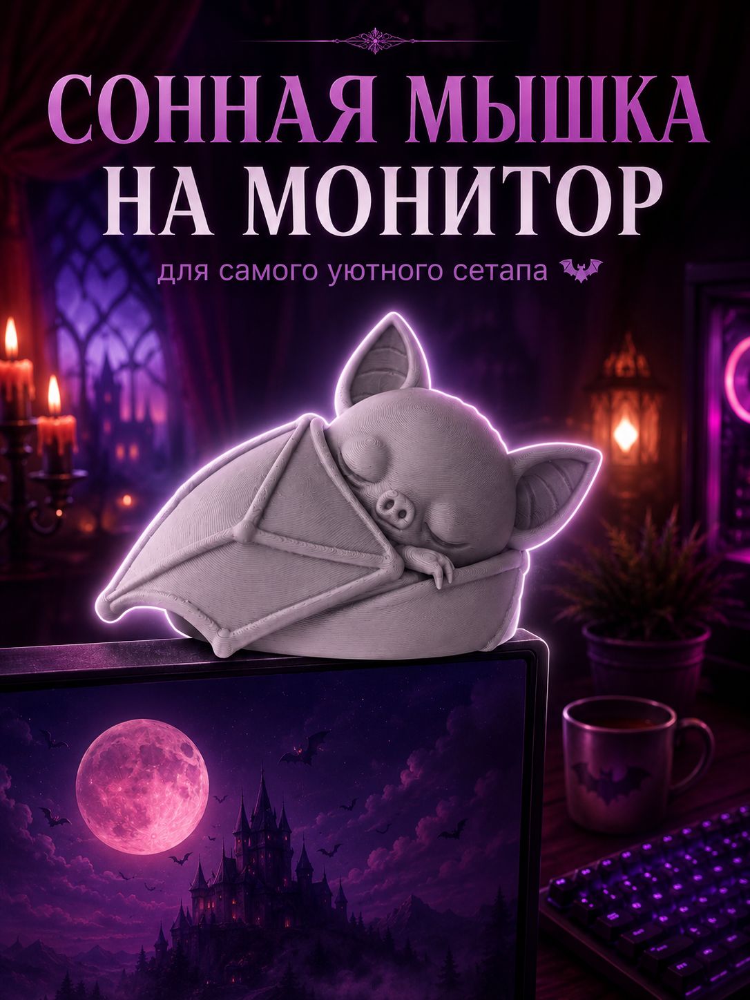Фигурка-статуэтка летучей мыши на монитор