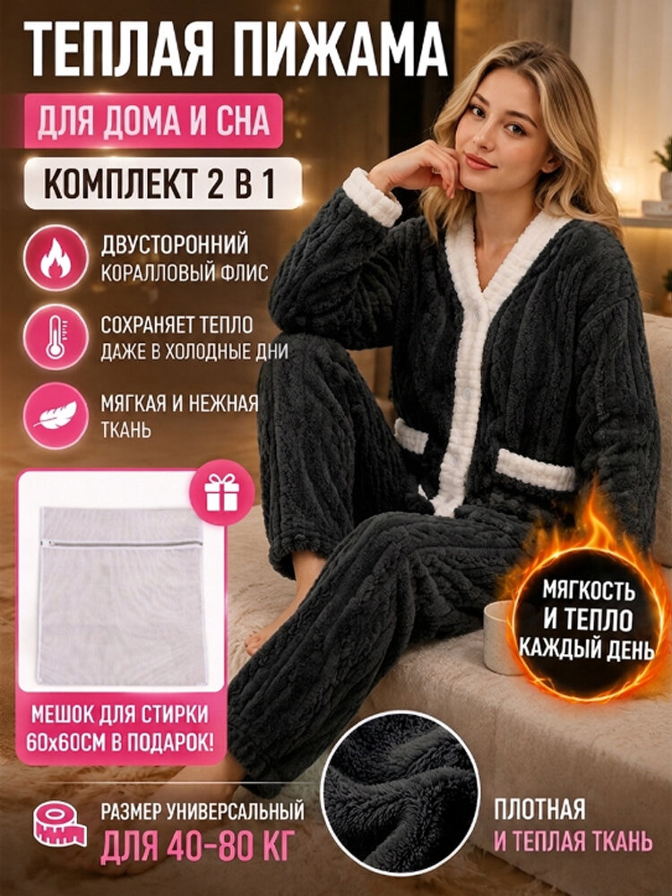 Пижама  Базовая коллекция, размер Вес 40–80 кг