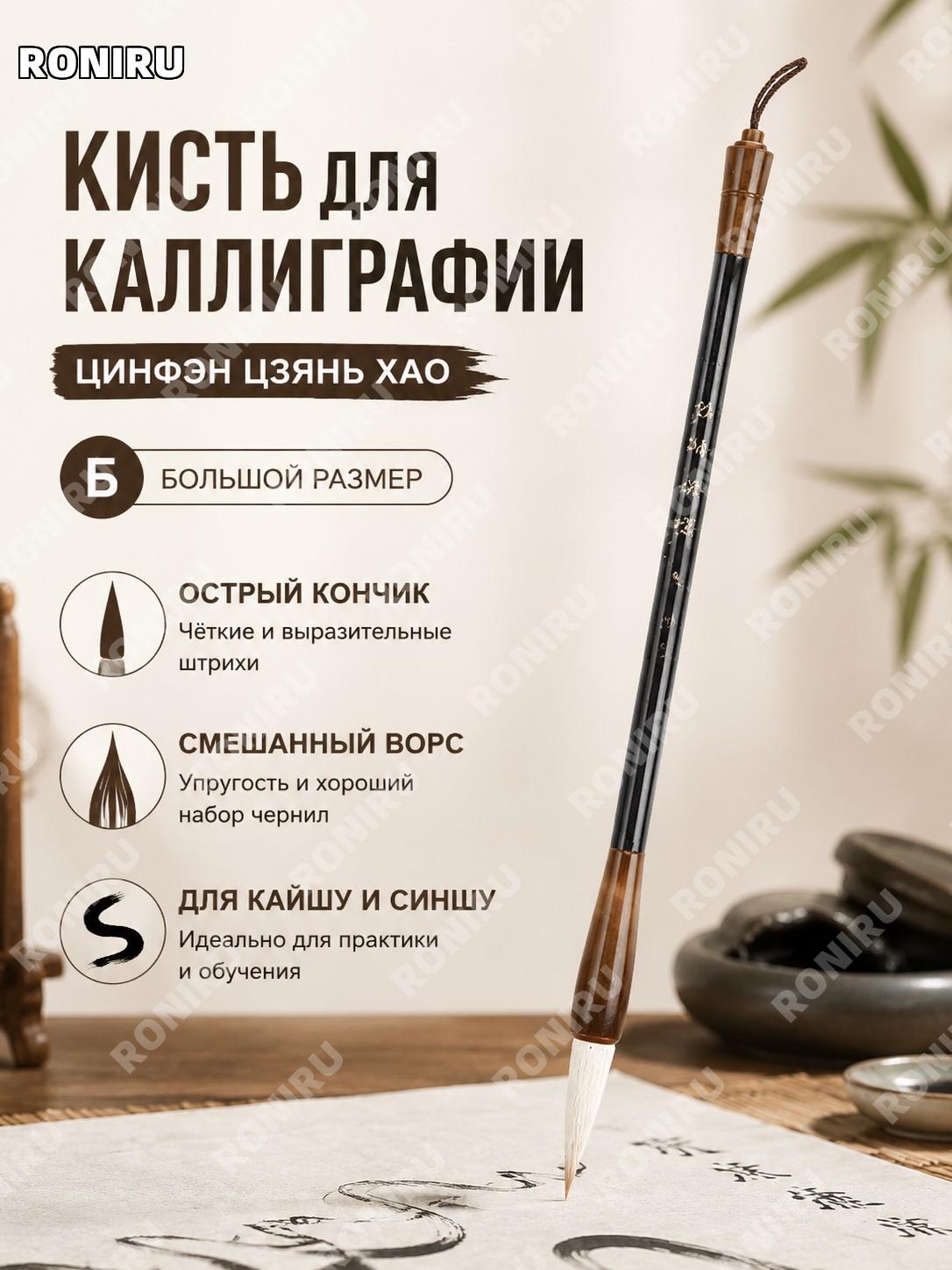 Кисть для каллиграфии Цинфэн Цзяньхао большая, кисть цзяньхао для кайшу синшу и китайской живописи тушью и учебы