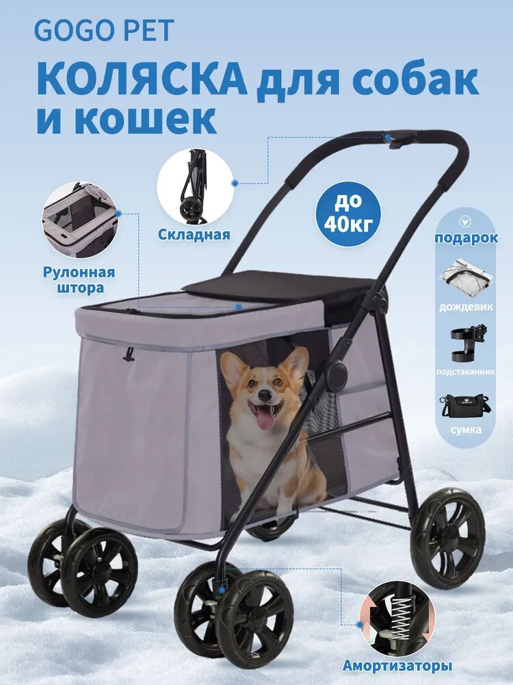 Большая коляска прогулочная для собак и кошек средних и крупных пород (до 40 кг), складная, серая