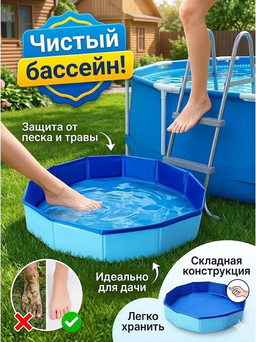 Ванночка для ног для бассейна
