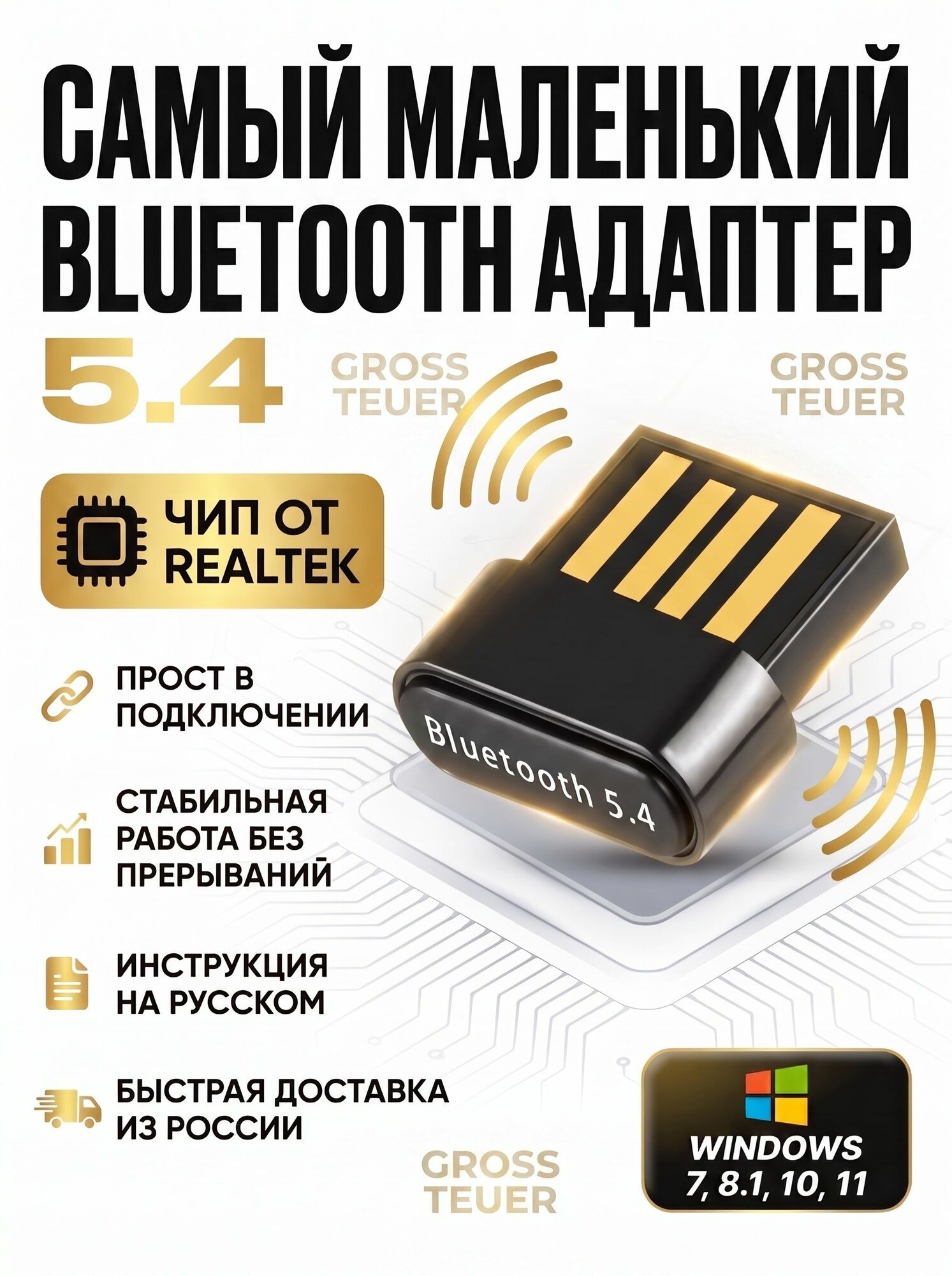 Bluetooth-адаптер для пк, компьютера GrossTeuer микро, USB Блютуз 5.4