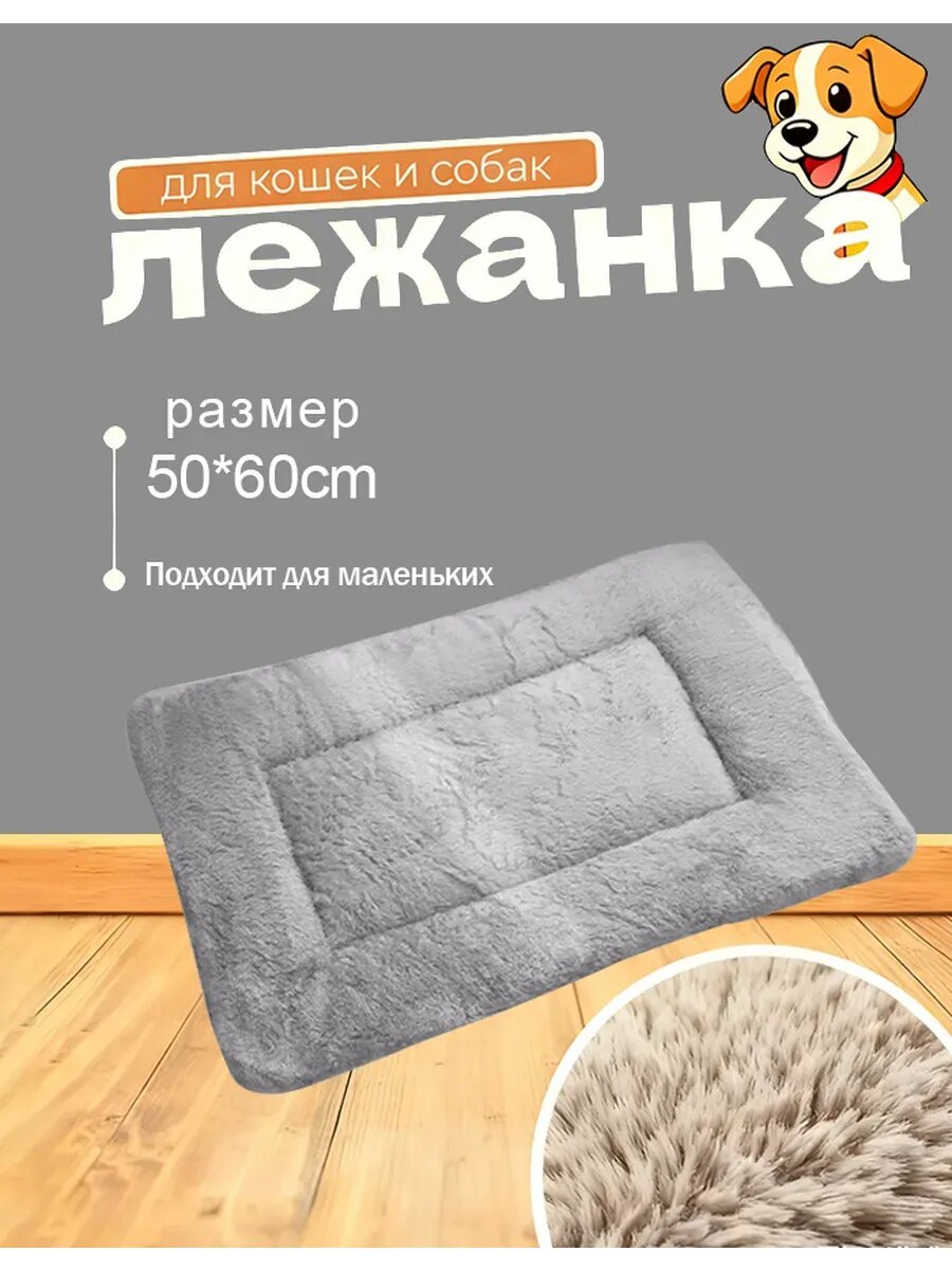 Лежанка для собак мелких пород 50*60cm до 3 кг