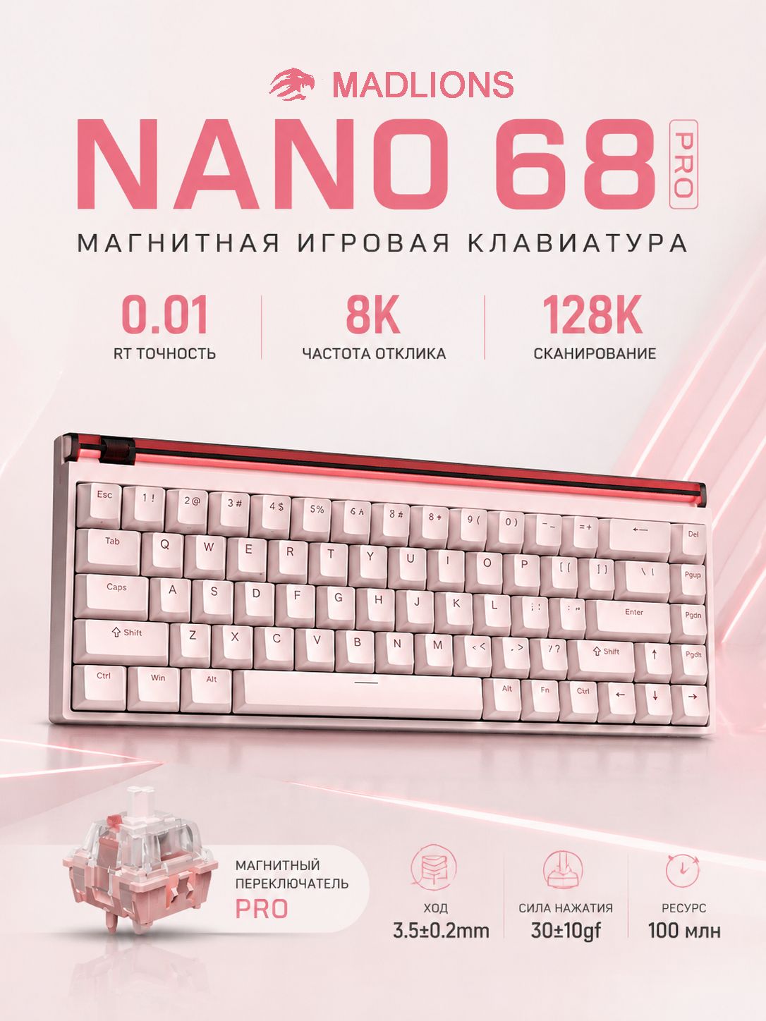 Клавиатура игровая MADLIONS NANO 68 Pro, Gateron Magnetic Jade Pro, 8K Гц, 0.01 мм, магнитные переключатели, 68 клавиш
