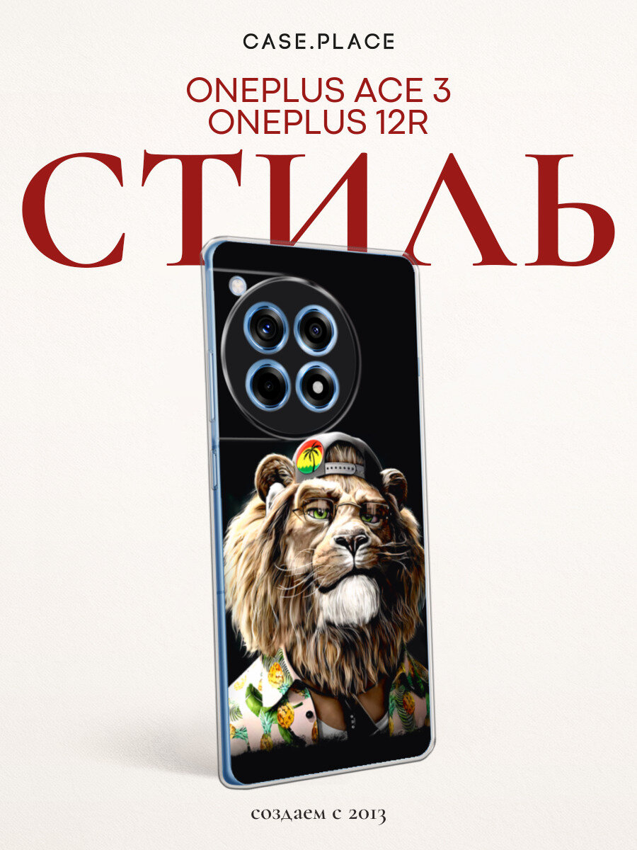 Чехол на OnePlus Ace 3/12R / Ван Плас Асе 3/12R с принтом Лев-путешественник
