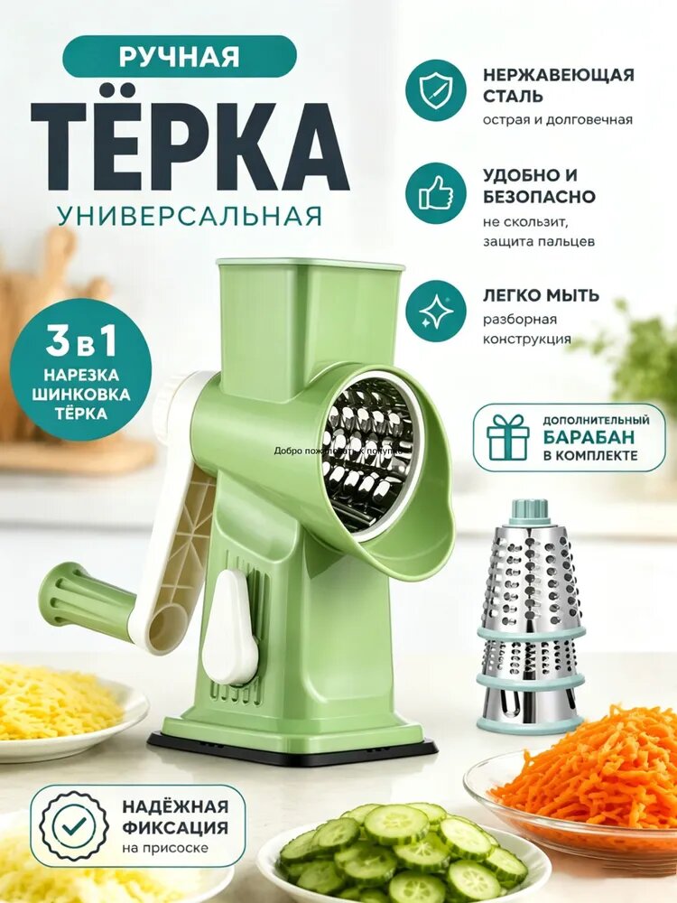 Овощерезка ручная барабанная многофункциональная 3 в 1, терка для овощей и фруктов, мультислайсер для шинковки и нарезки