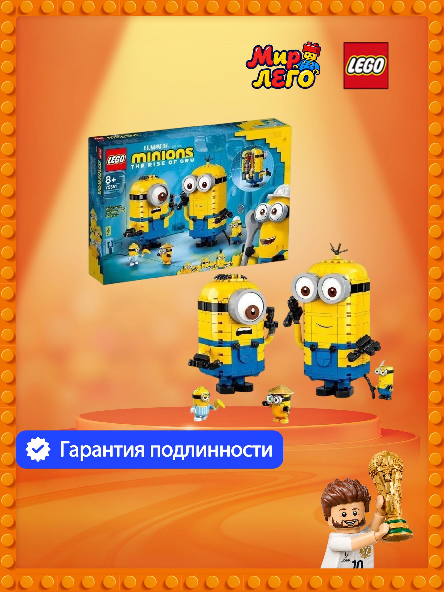 Конструктор Minions LEGO 75551 Фигурки миньонов и их дом,876 деталей, возраст от 8+