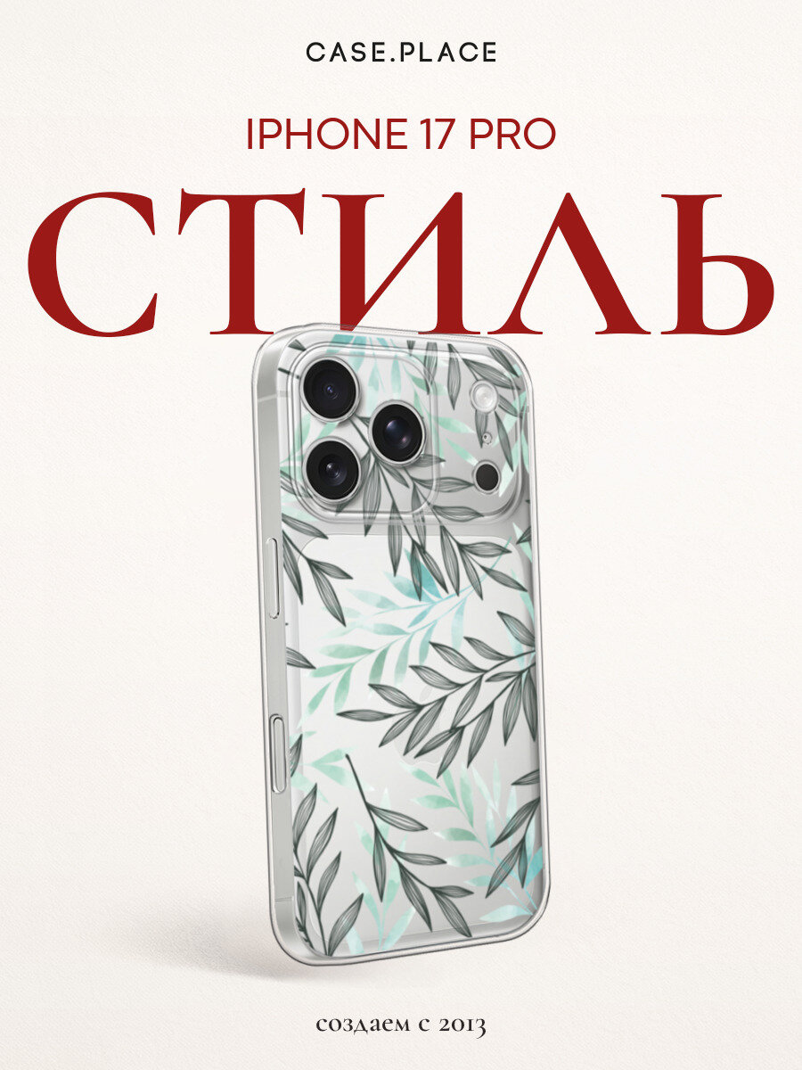 Чехол на Apple iPhone 17 Pro / Айфон 17 Про с принтом Тонкие листья, прозрачный