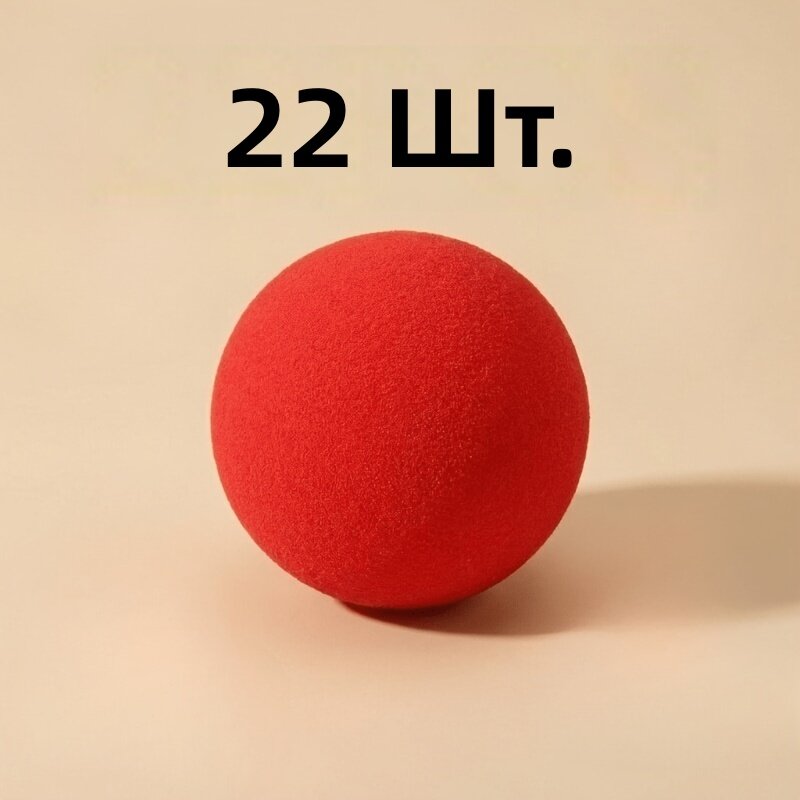 Губчатые мячики для фокусов, 22 шт, 1,77 дюйма, реквизит для уличных вечеринок и сценических выступлений