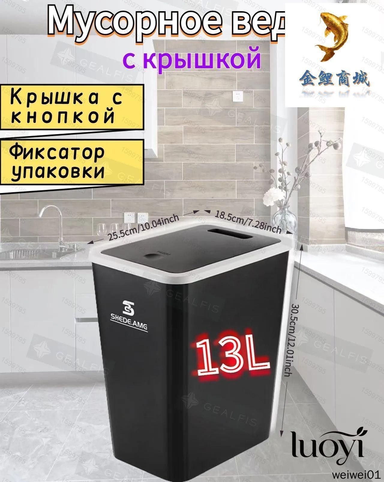 Мусорное ведро Мусорное ведро, 13 л, 1 шт, Пластик, Черное