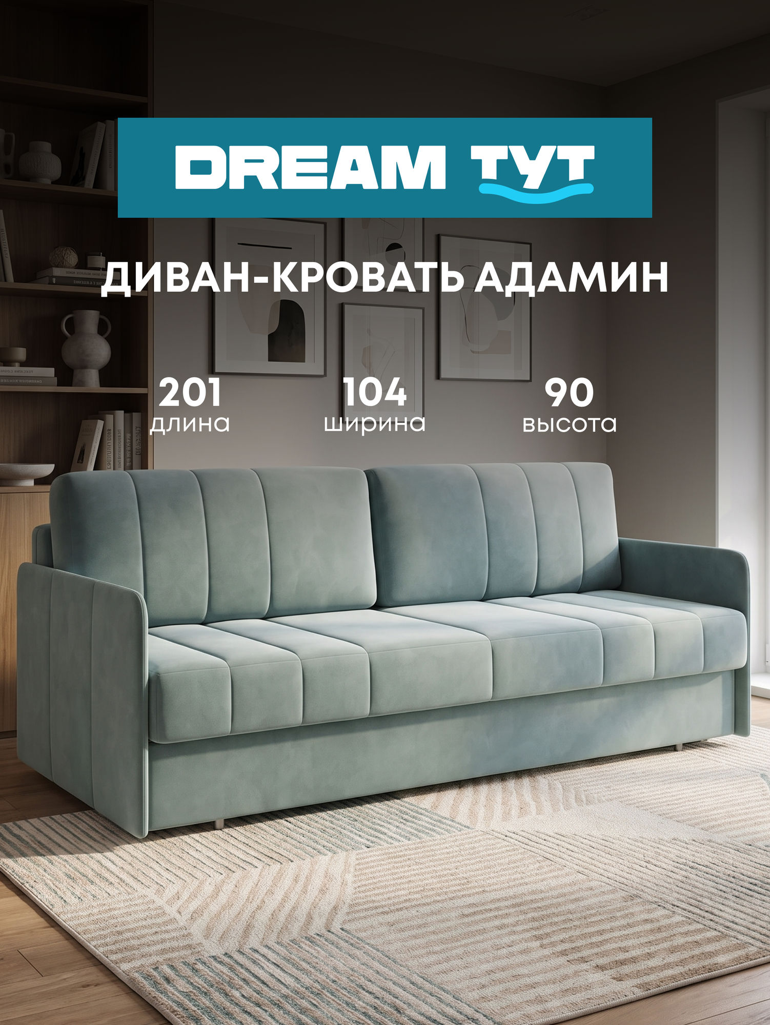 Диван-кровать раскладной Адамин с ящиками для хранения, 201х104х90, мятный