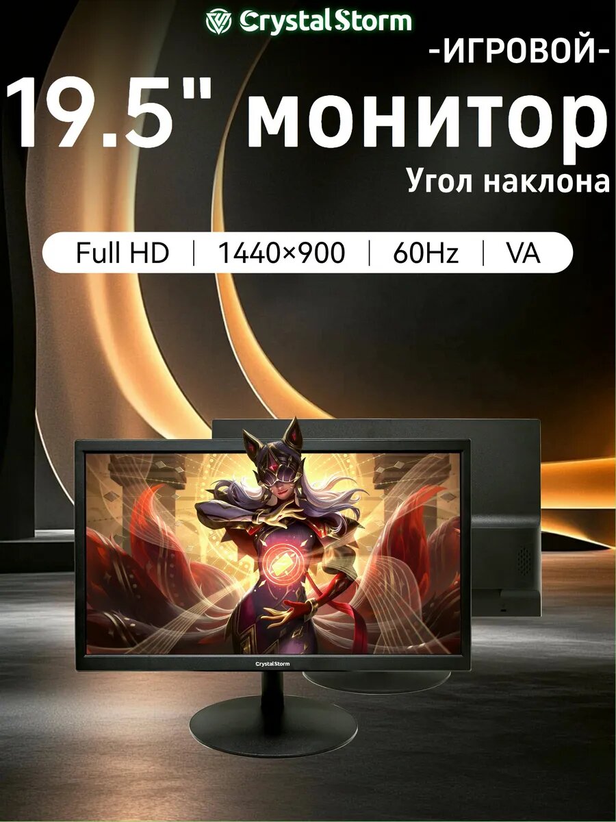Монитор CrystalStorm, диагональ 19.5", 1600×900 пикселей, 60Гц, матовый, чёрный