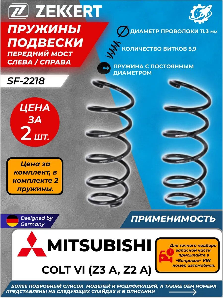 Пружина подвески передняя Митсубиши Кольт 6 COLT 6