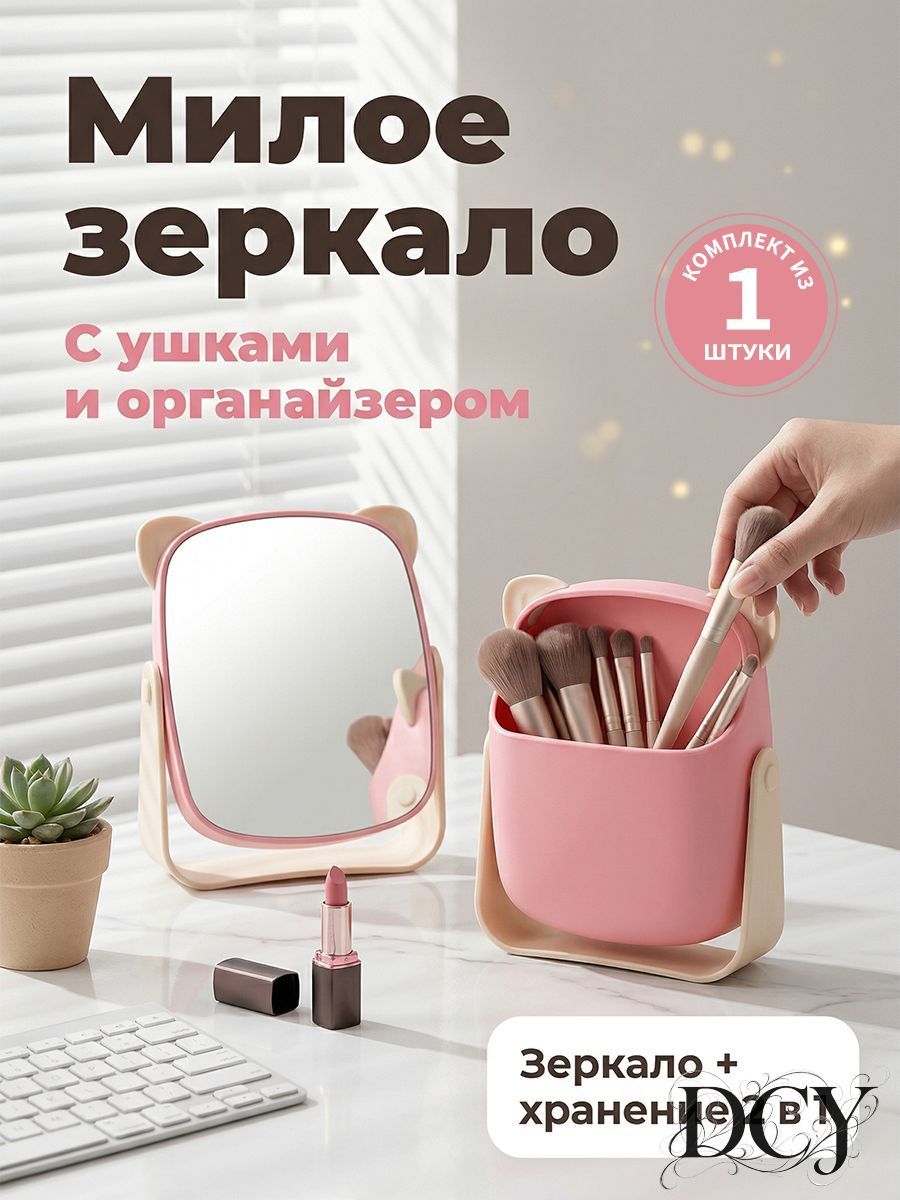 Зеркало настольное, 15.5 см х 18 см, 1 шт