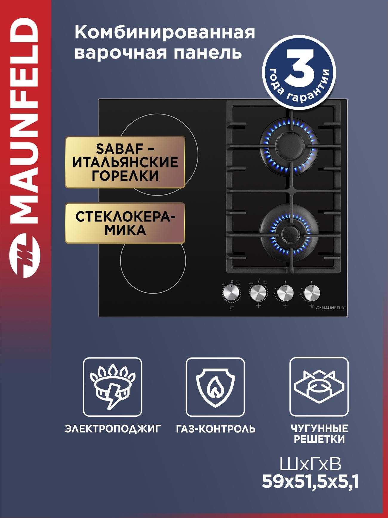 Варочная панель комбинированная Maunfeld EEHG.642VC.3CB/KG