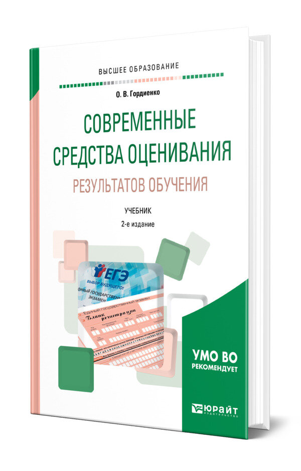 Современные средства оценивания результатов обучения