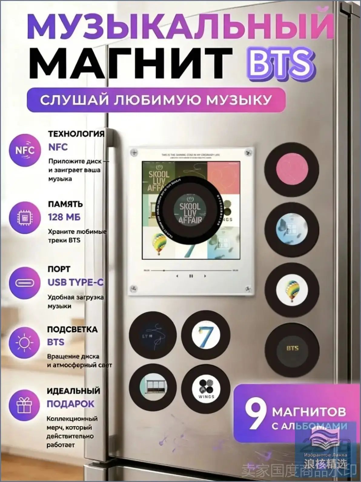 Премиальный наборный магнит на холодильник с девятью дисками от BTS, музыкальный вариант
